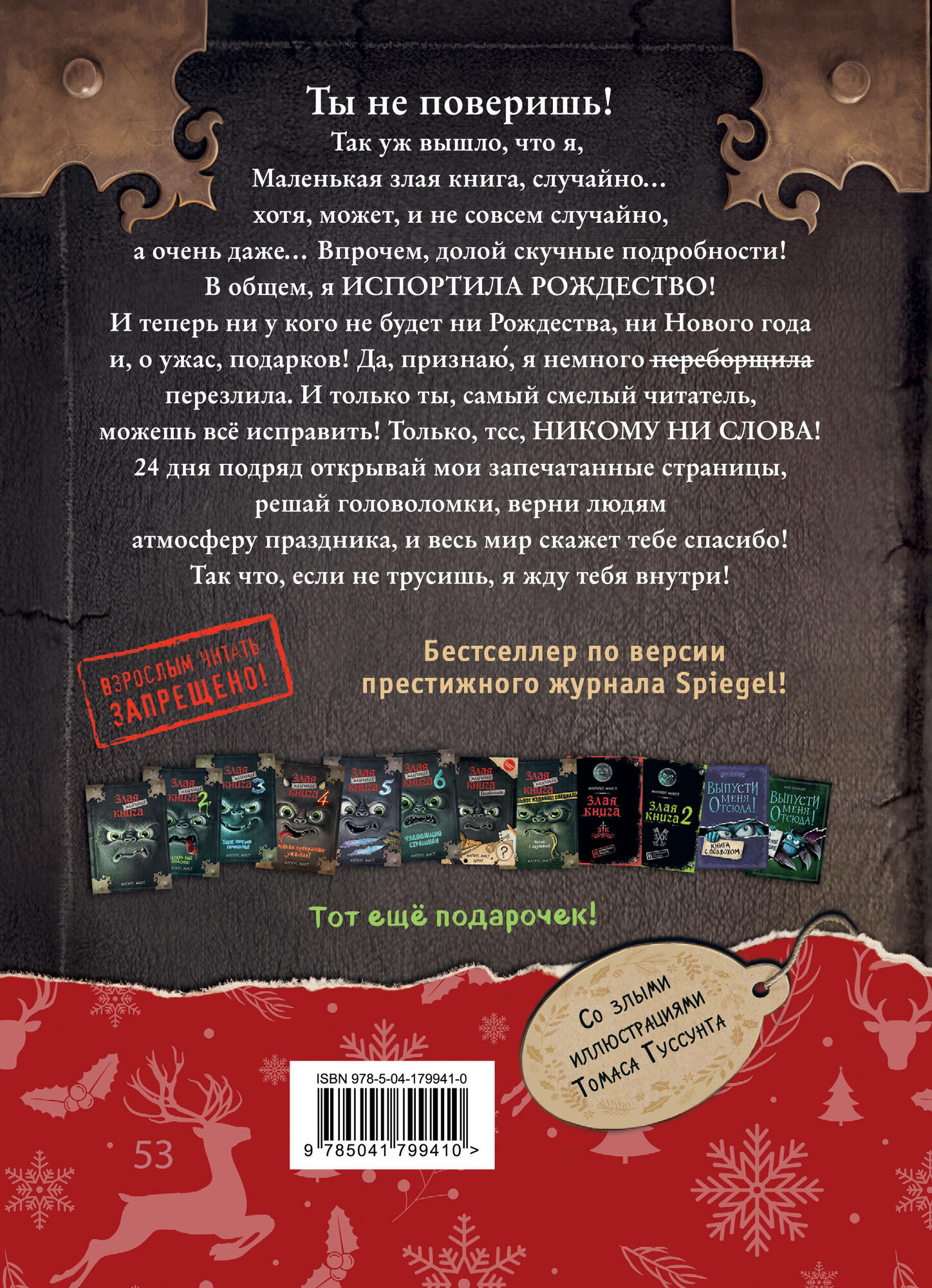 Маленькая злая книга. Книга-адвент / Мист М.