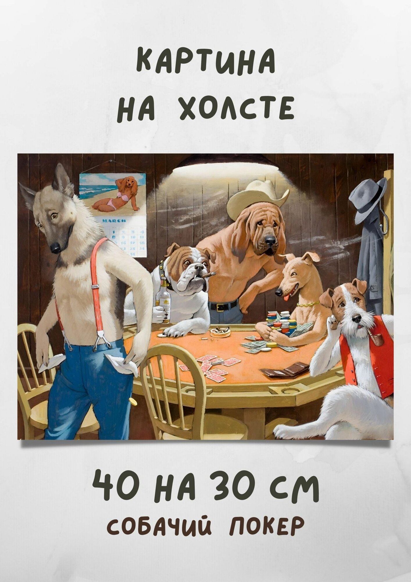 Картина в арт стиле "Собаки играют в покер" 30х40 см