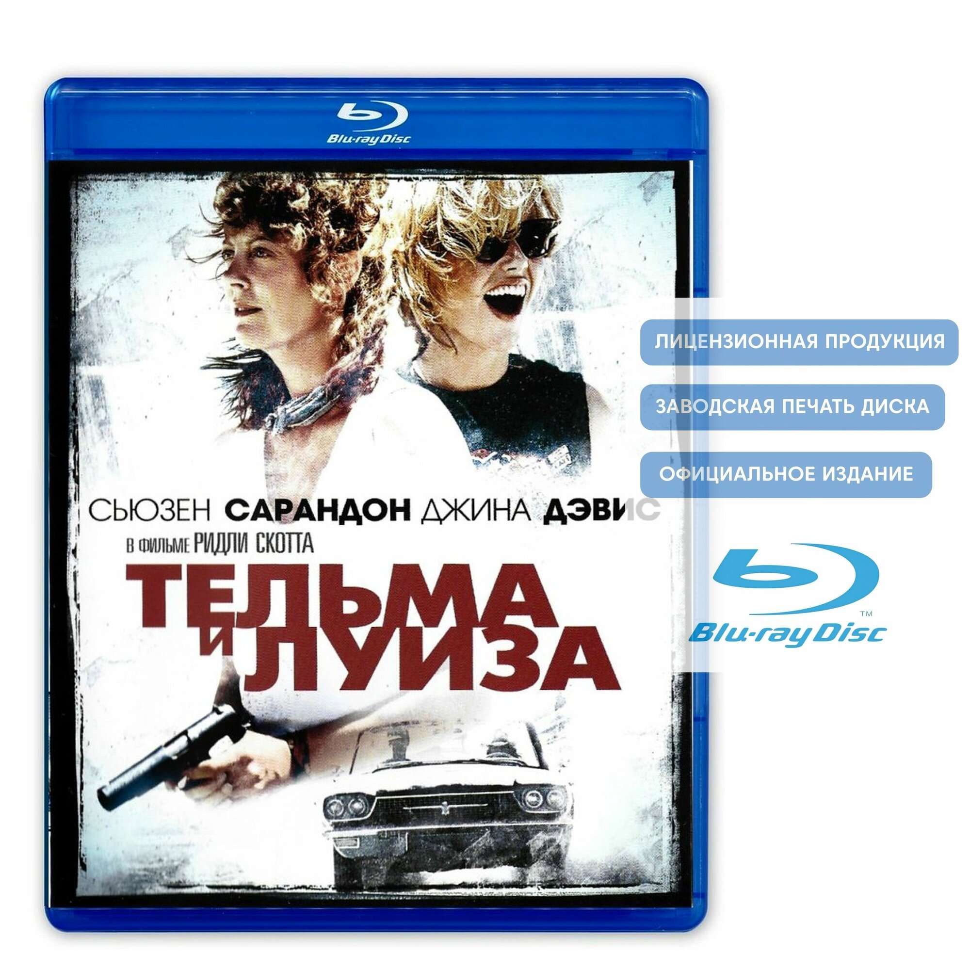 Фильм. Тельма и Луиза (1991, Blu-ray диск) драма, комедия, криминал от Ридли Скотта / 16+