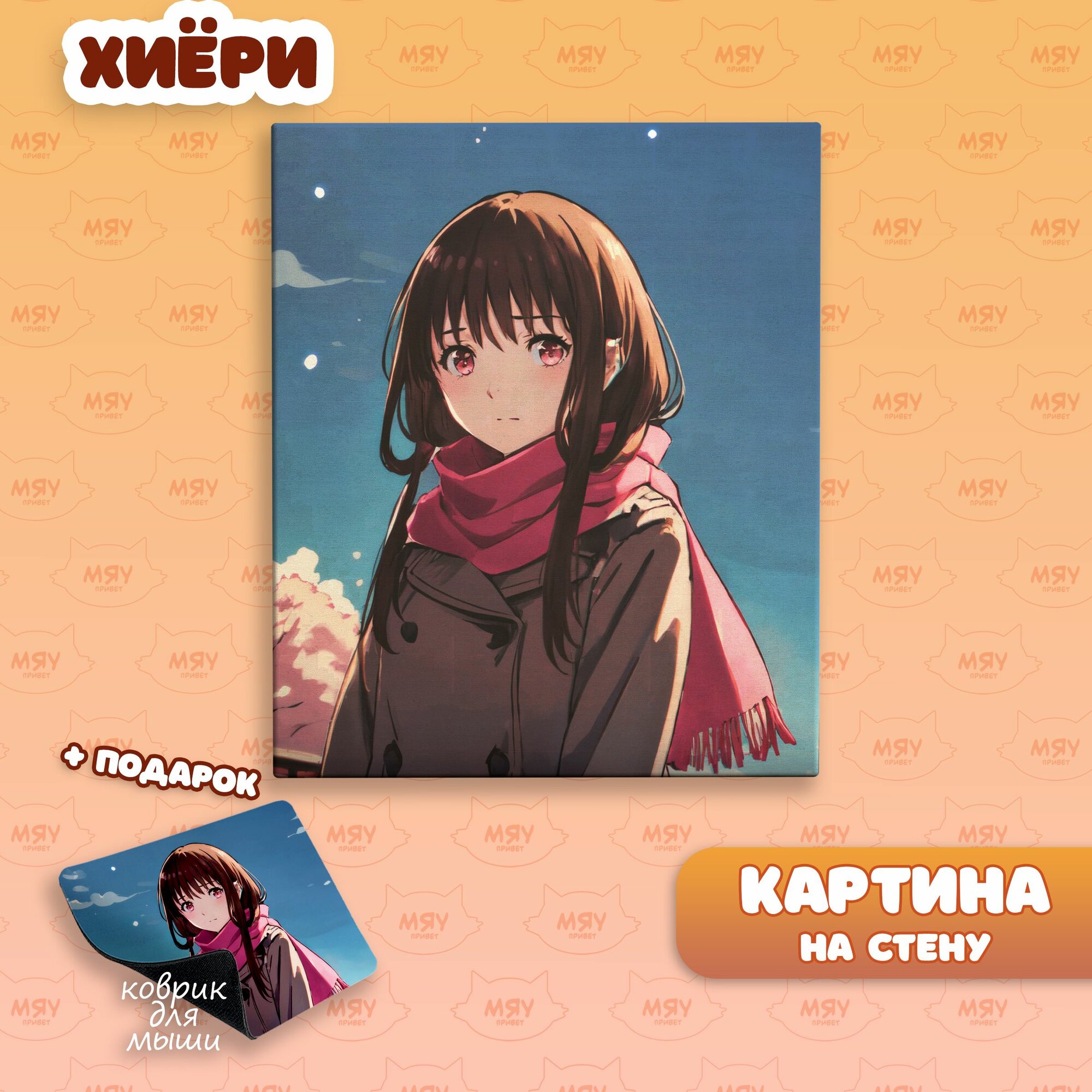 Картина на стену Бездомный Бог Хиёри