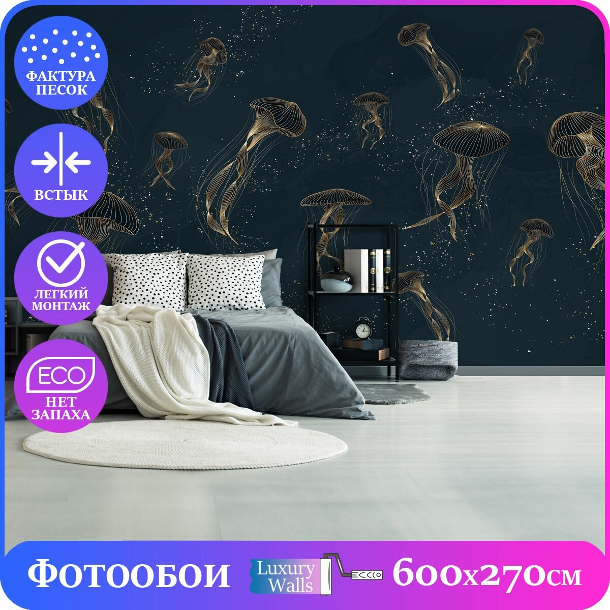 3д фотообои на стену Абстракция Медузы 600х270 см Luxury Walls AM43406