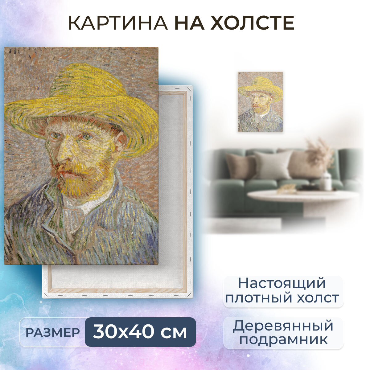 Картина на холсте с подрамником / Van Gogh / Ван Гог