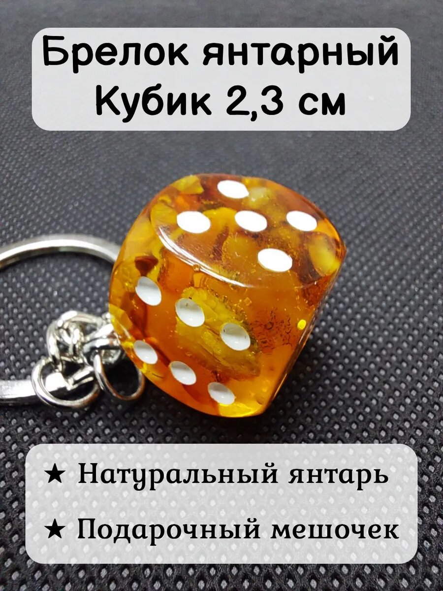 Брелок