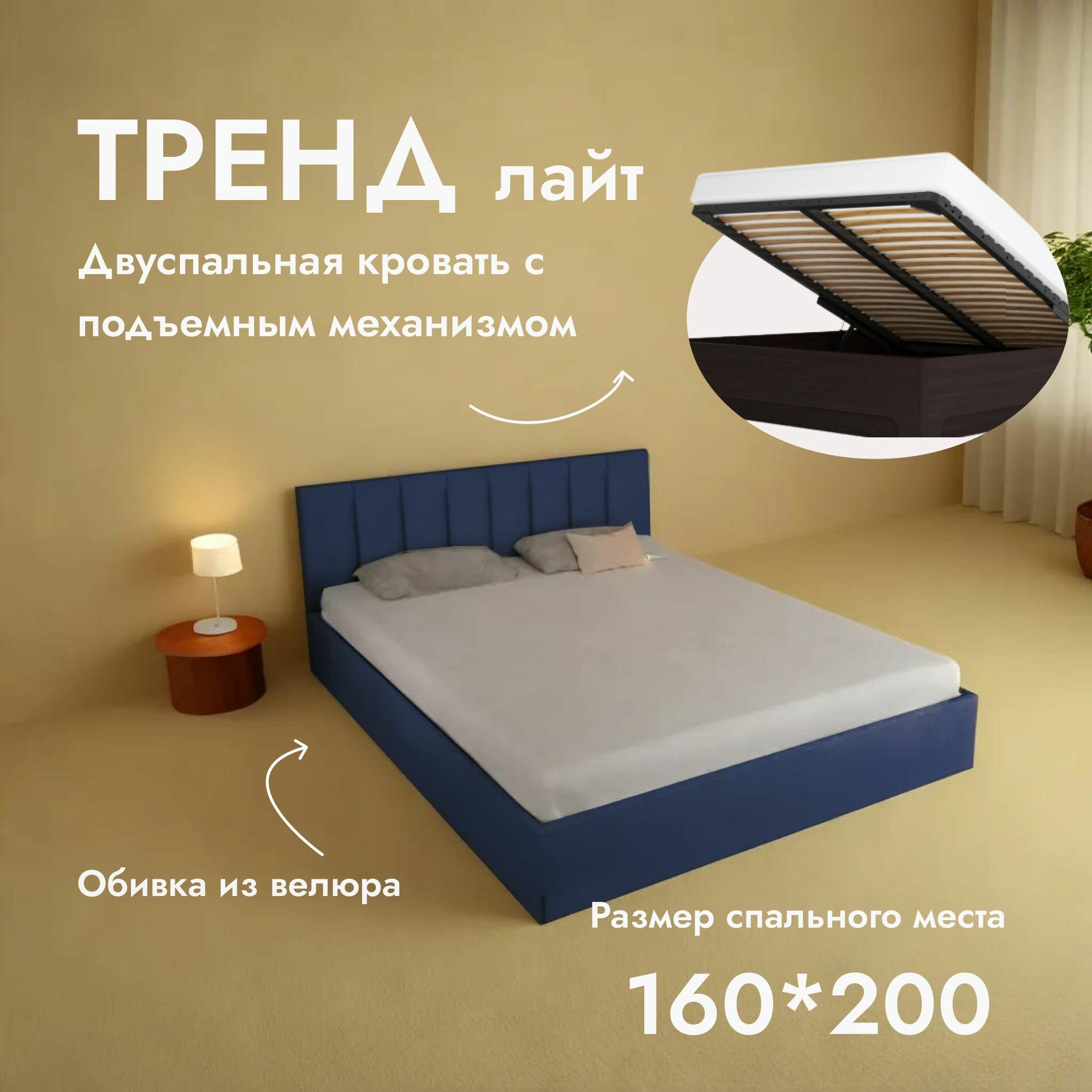Двуспальная кровать Тренд Лайт 160х200 см, с ортопедическим подъемным механизмом, без ножек, цвет синий