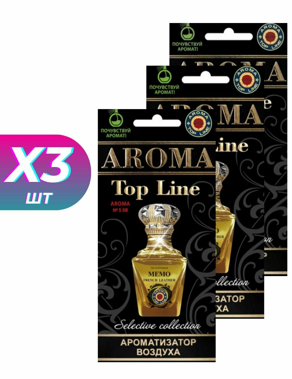 Автомобильный ароматизатор картонный French Leather 3 шт