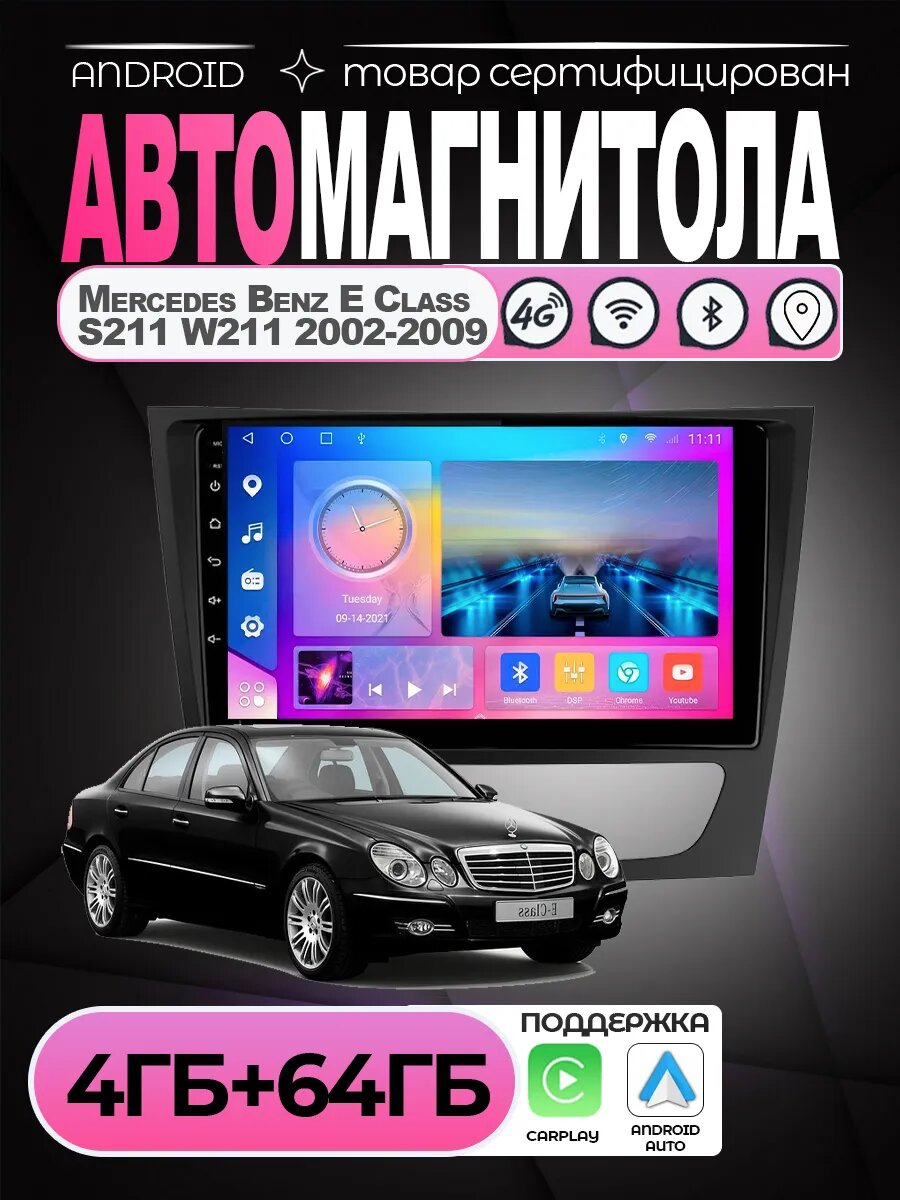 Магнитола TS18 PRO Mercedes Benz E Class 2002-2009 4/64Gb, Bluetooth, FM/AM, GPS