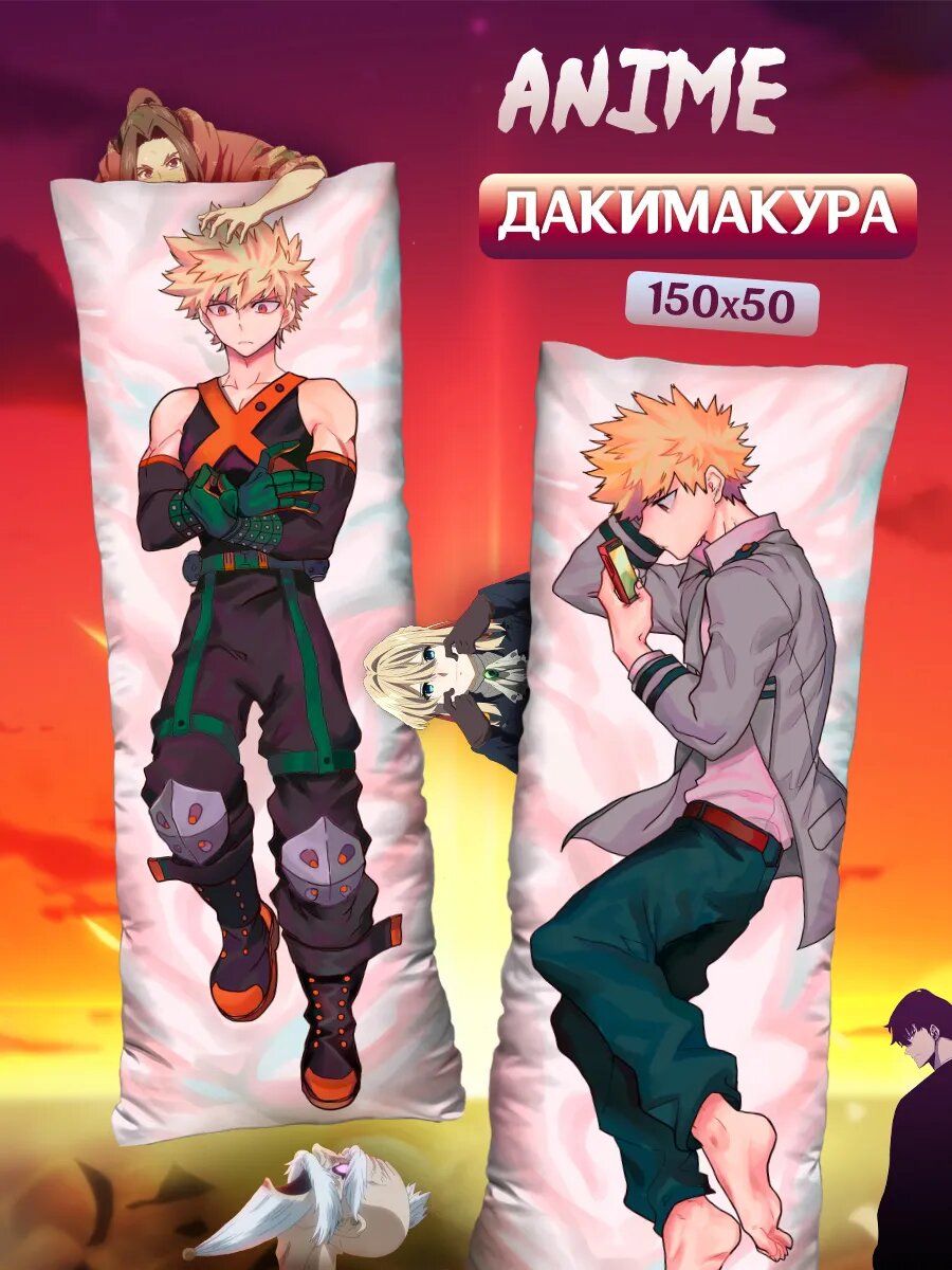 Подушка дакимакура Моя геройская академия Бакуго 150х50