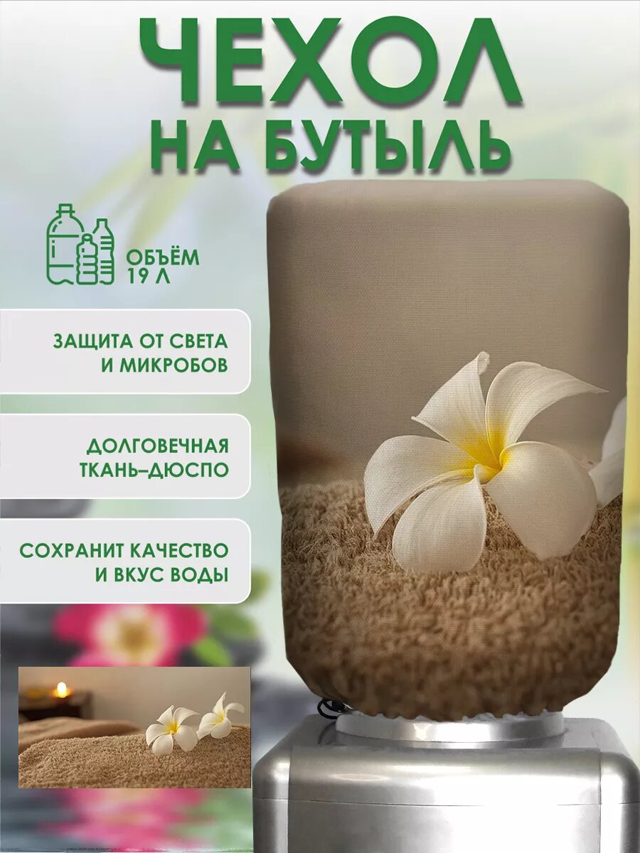 Чехол на бутыль с принтом 19 л для кулера с помпой рисунок бьюти SPA