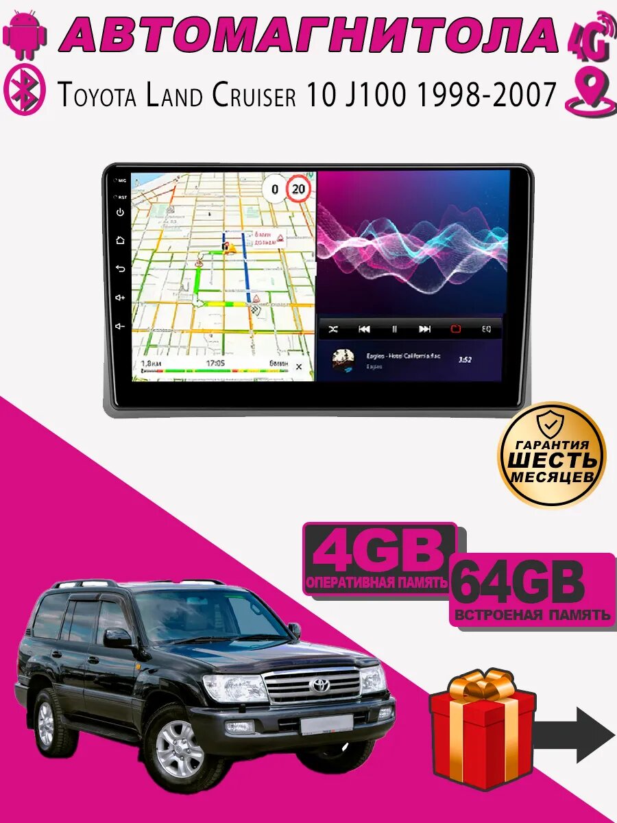 Магнитола TS18 Toyota Land Cruiser 10 J100 1998-2007 4/64 Gb, Bluetooth, FM/AM, GPS