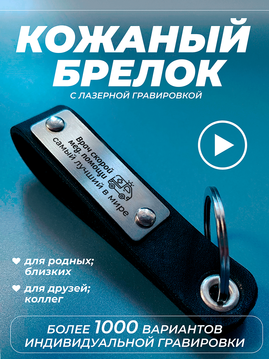 Брелок