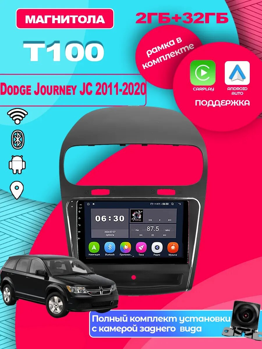 Магнитола T100 для Додж Джорни JC 2011-2020 2/32Gb, Bluetooth, FM/AM, GPS