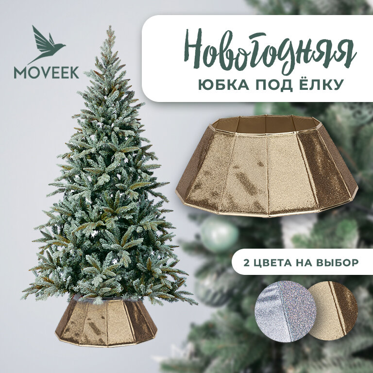 Корзина под елку блестящая золотая