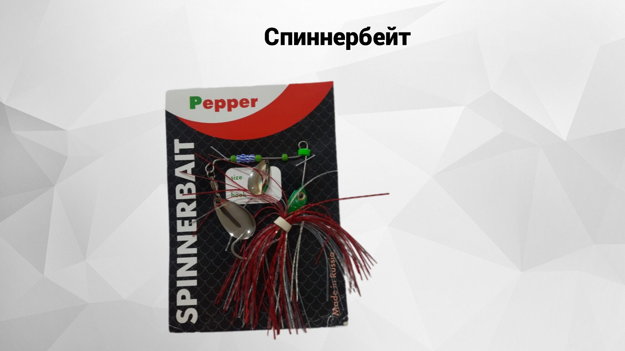 Спиннербейт 20 гр. красно-серебристый, силиконовый хвост, приманка для рыбалки