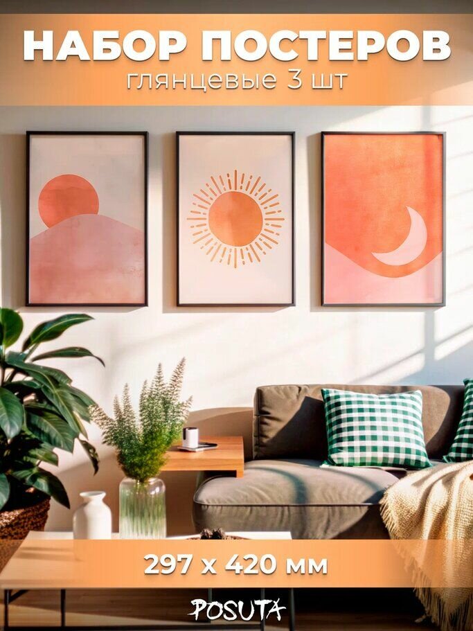 Постеры интерьерные Солнце и Луна картины А3