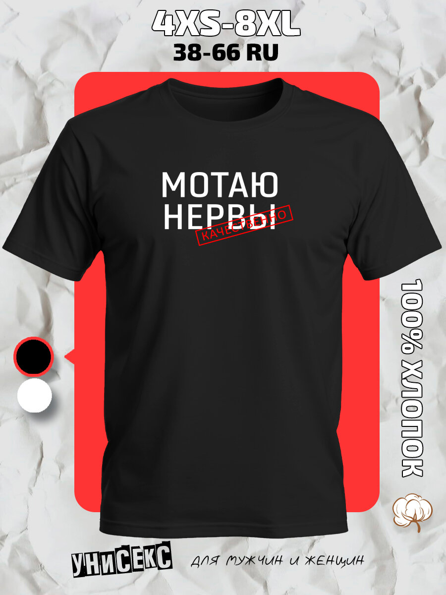 Футболка с принтом мотаю нервы