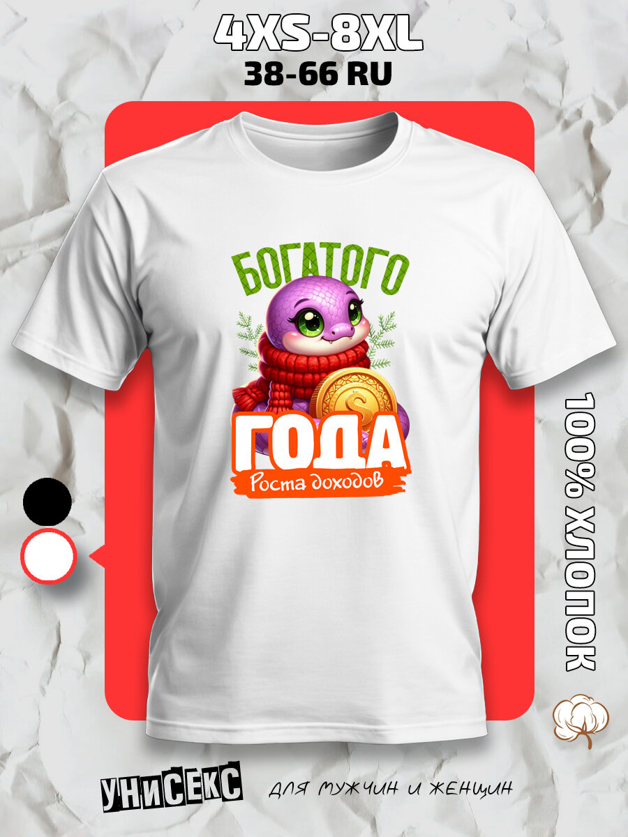 Футболка с принтом Новый год 2025 со змеёй