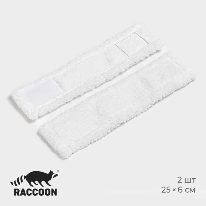 Сменные насадки для окномойки Raccoon, 2 шт, 25×6 см, белая, 2 шт.