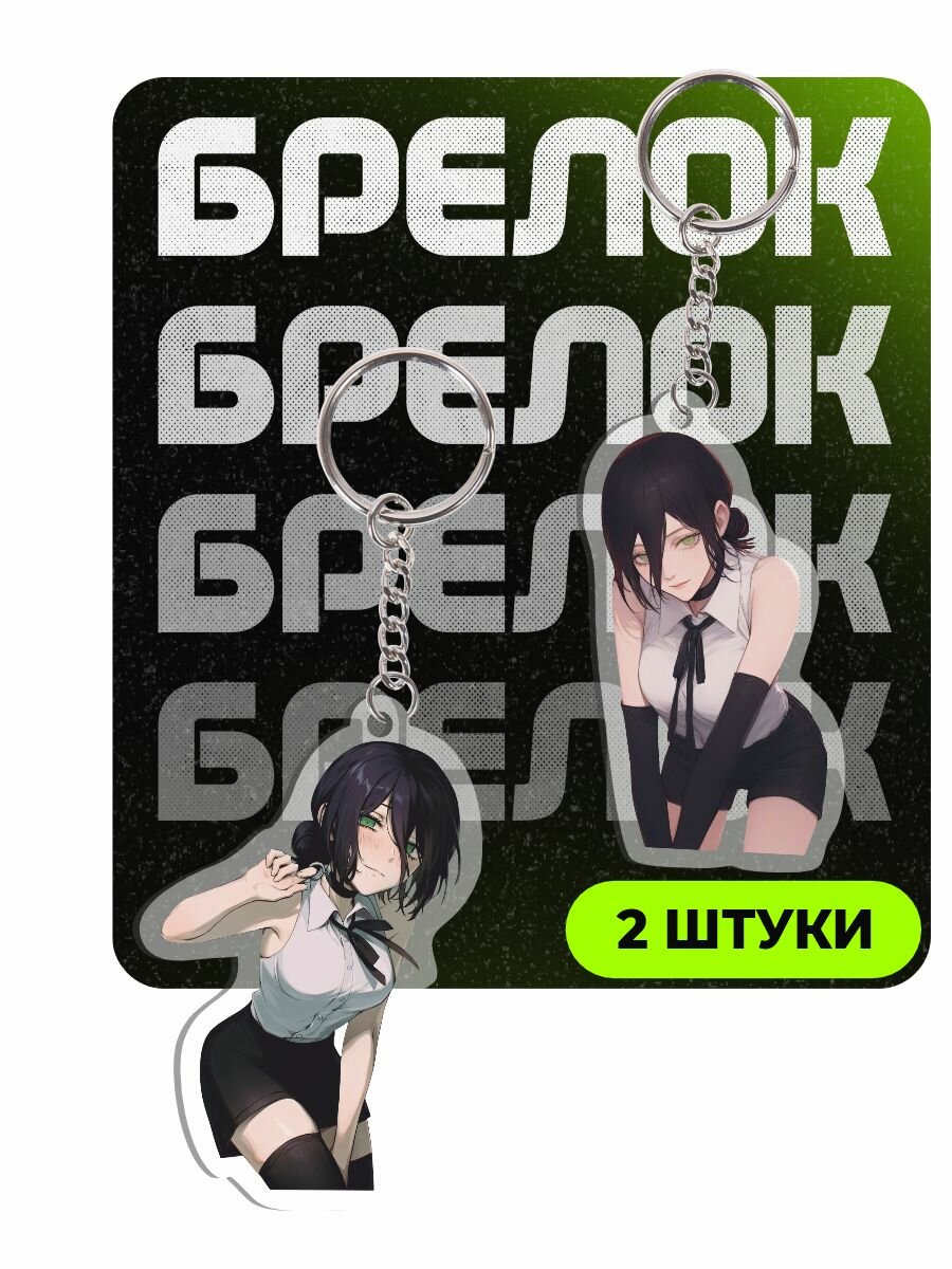 Брелок
