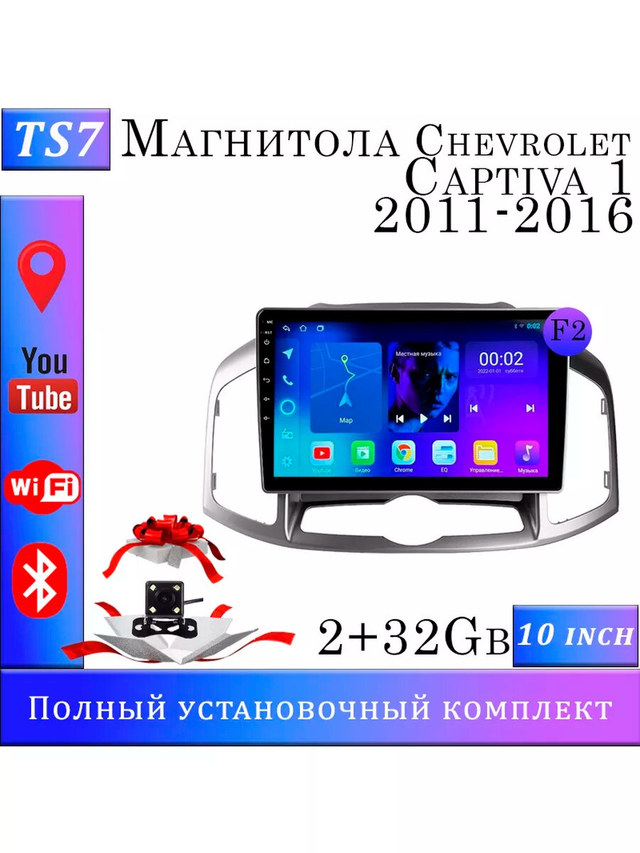 Магнитола TS7 Chevrolet Captiva 1 2011-2016 2/32Gb, Bluetooth, FM/AM, GPS