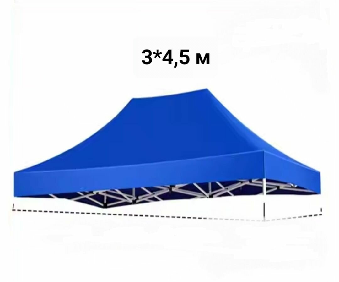 Тент для шатра гармошка 3*4.5 м без каркаса только ткань