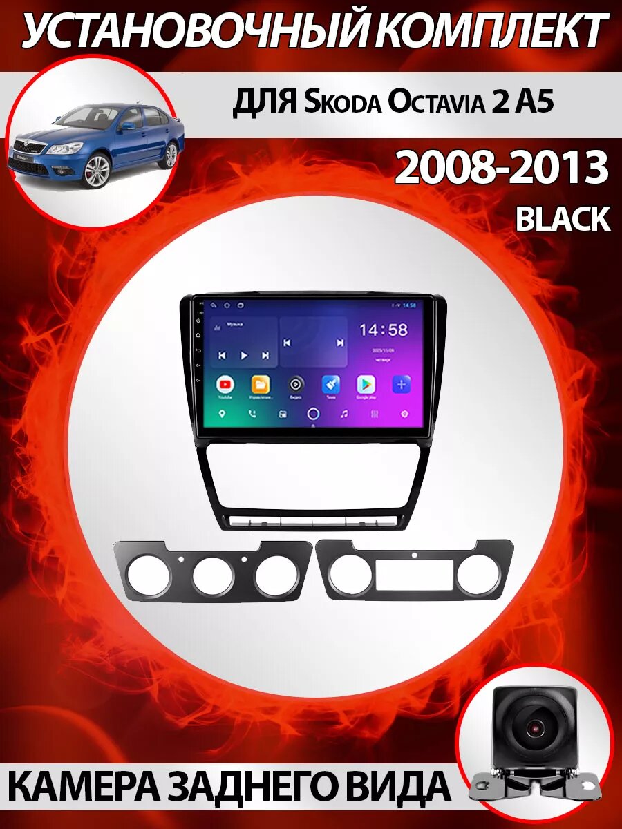 Магнитола TS7 Skoda Octavia 2 A5 2008-2013 2/32Gb