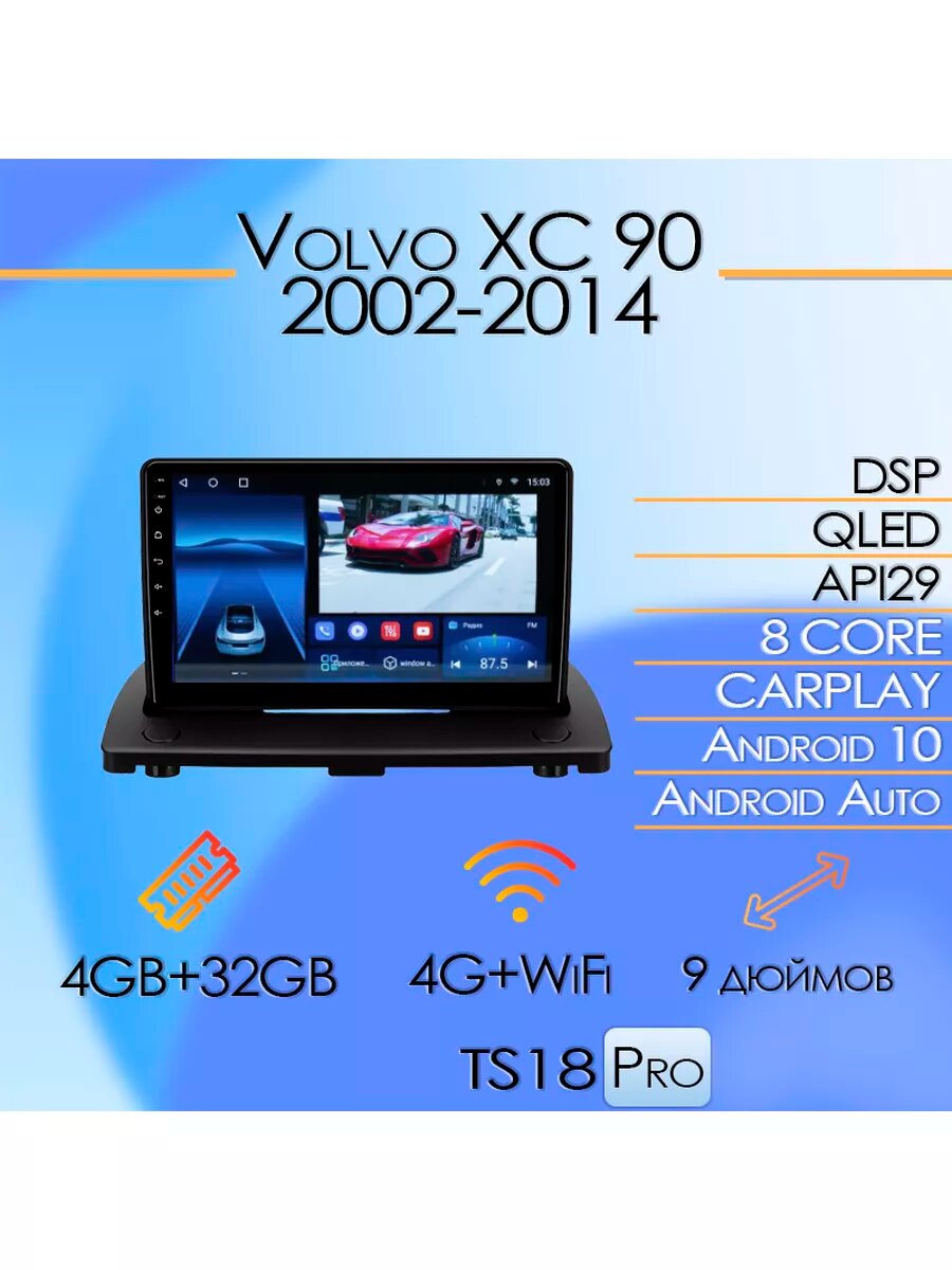 Магнитола TS18Pro Volvo XC90 C 2002 - 2014 4+32 GB