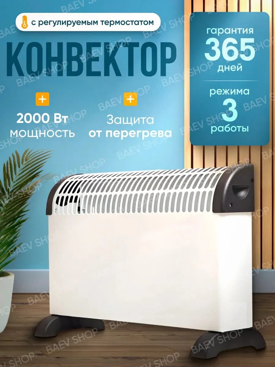 Обогреватель конвектор электрический 2000 вт