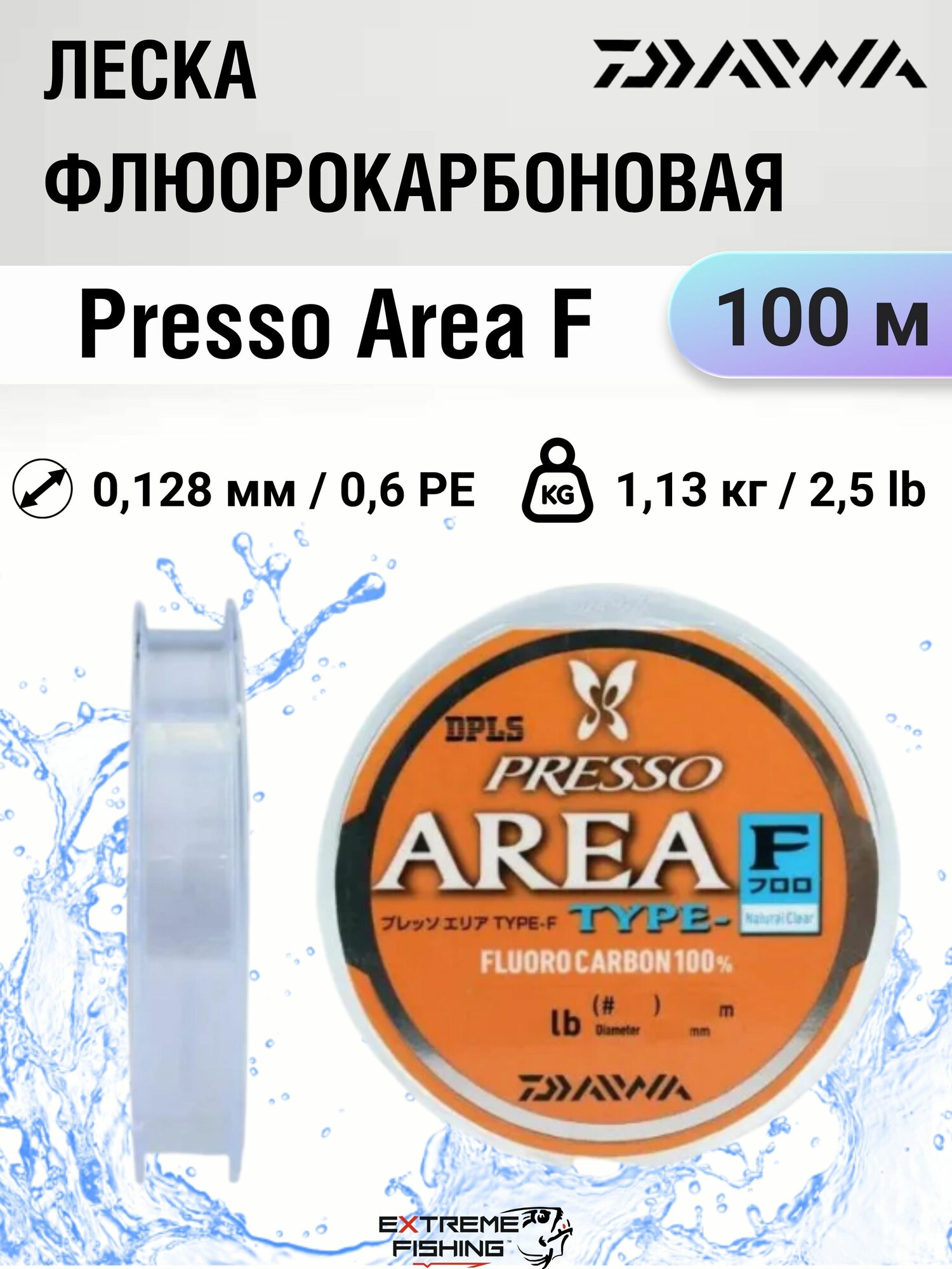 Леска флюорокарбон Daiwa Presso Area F 2.5lb, 100м