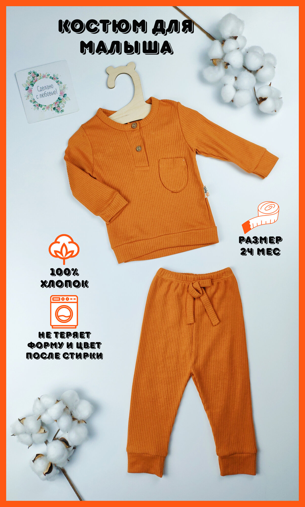 Комплект одежды