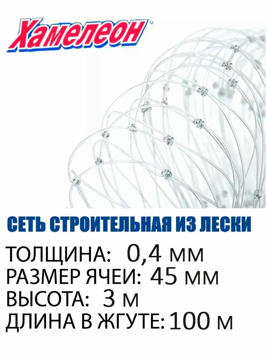 Сетка строительная Momoi Fishing Хамелеон леска, толщина 0,40 мм, ячея 45 мм, высота 3,0 м, длина 100 м