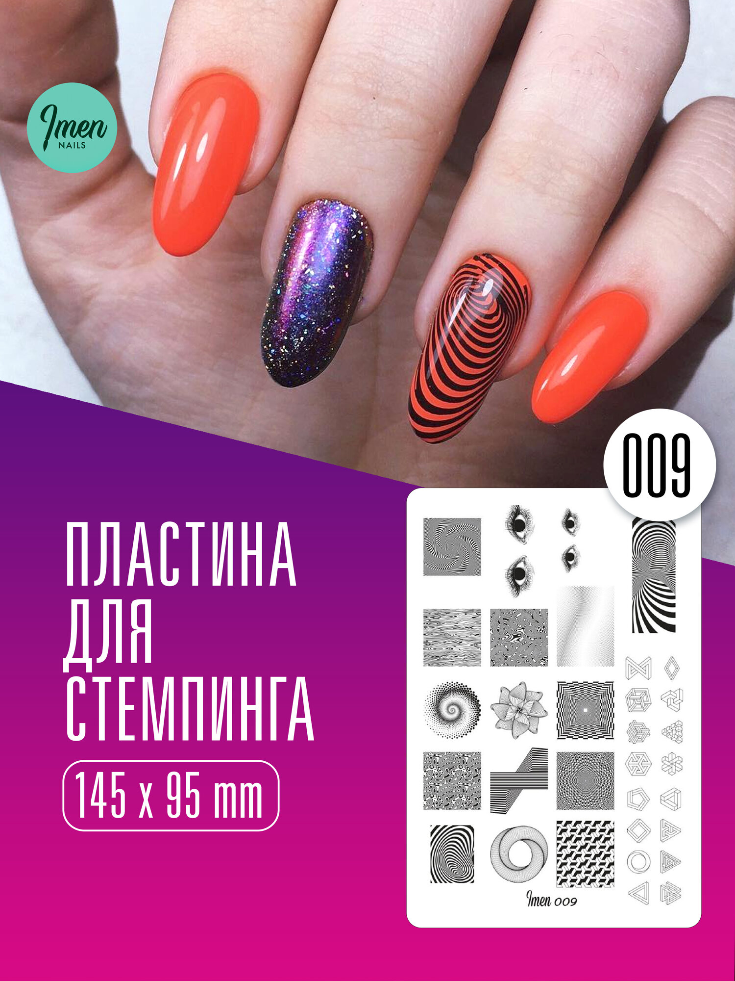 Имень пластина для стемпинга для ногтей 009, Геометрия