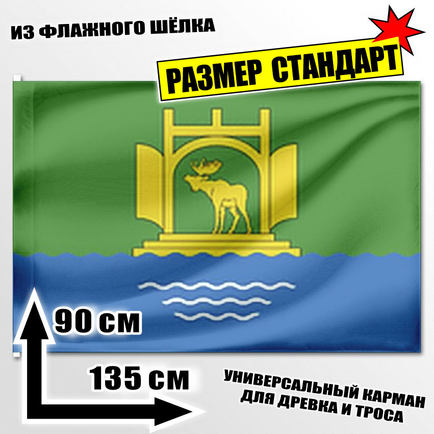 Флаг Плесецкого района 135x90 см.