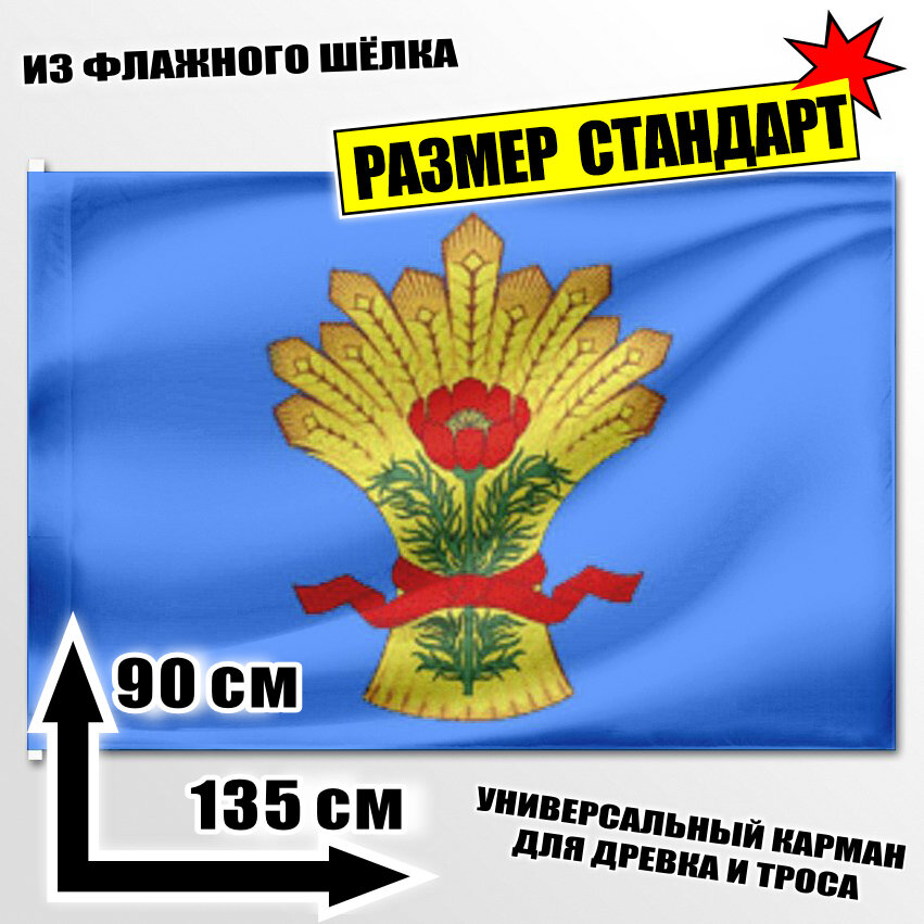 Флаг Каменского района (Воронежская область) 135x90 см.