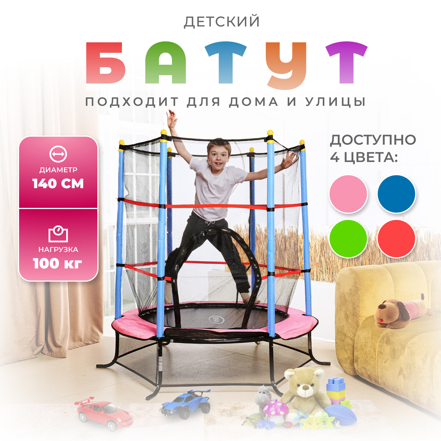 Батут детский DFC SMRKIDS 55" с сеткой, PINK
