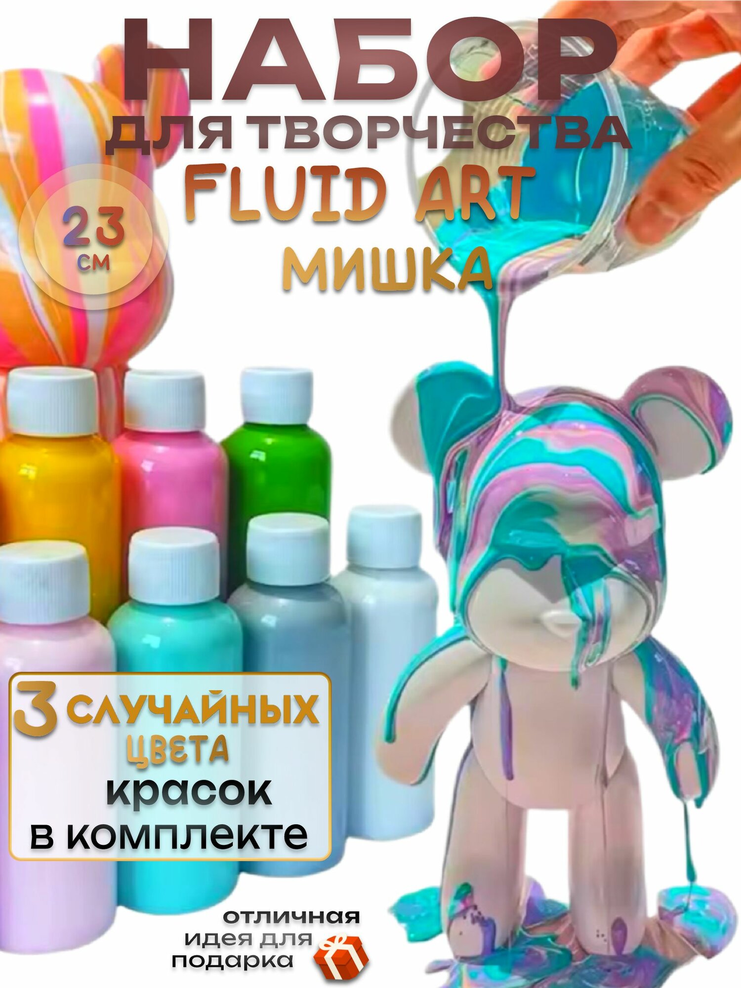 Набор для флюид-арта