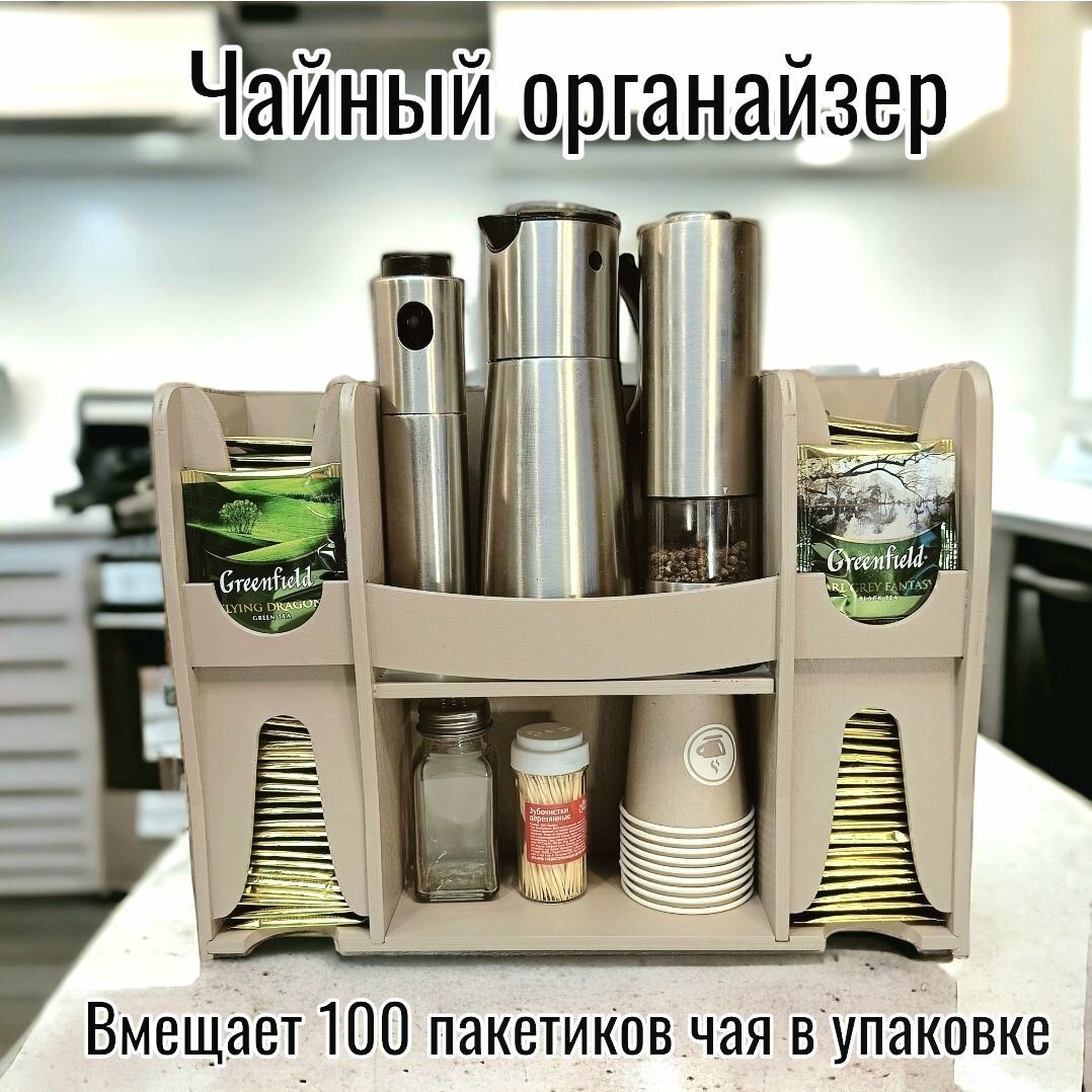 Чайный органайзер с полками "V-ART", цвет капучино, натуральное дерево