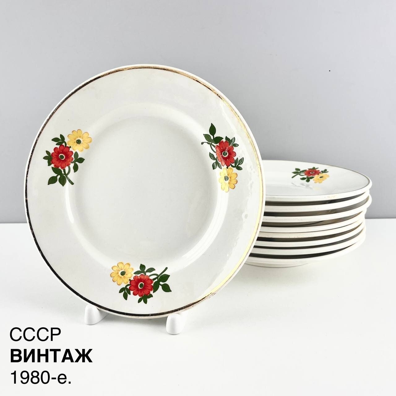 Винтажная десертная тарелка "Герберы". Набор 9 шт. Фаянс ЗиК. СССР, 1980-е.