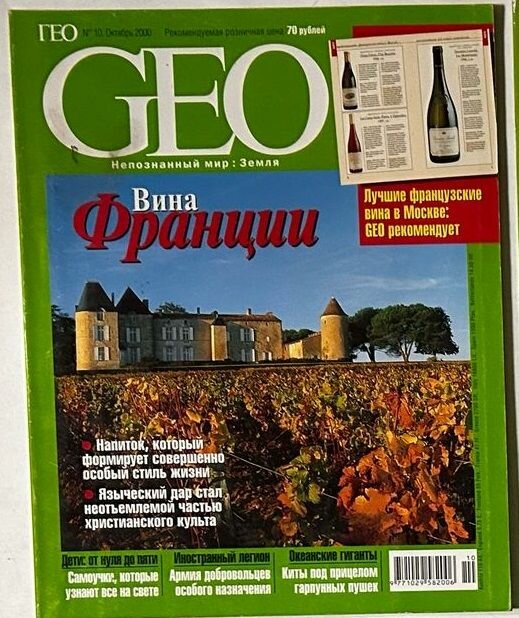 Журнал Geo, №10 октябрь 2000