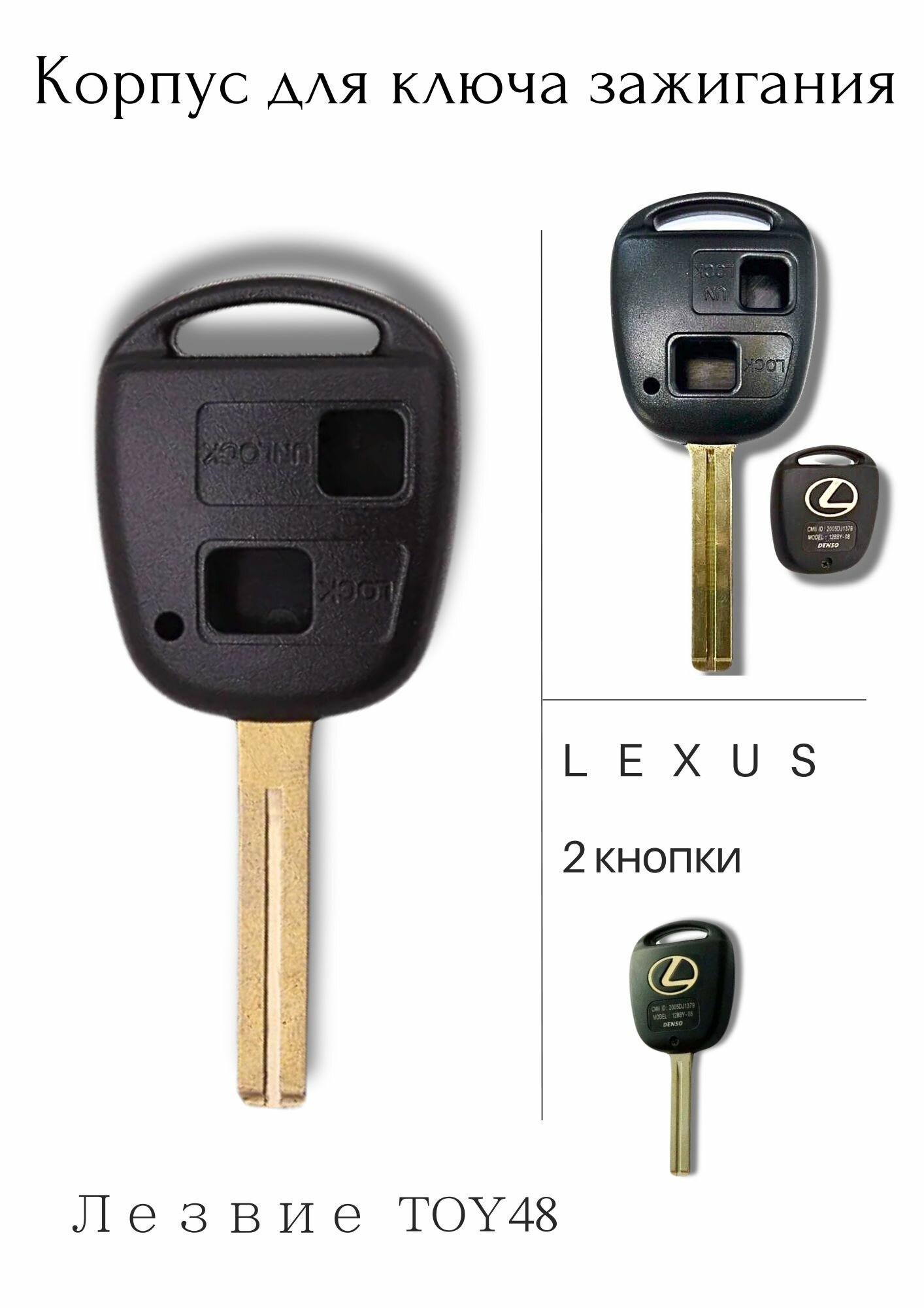 Корпус для ключа зажигания Тойота, Лексус, Toyota, Lexus, 2 кнопки, "Лезвие TOY48"