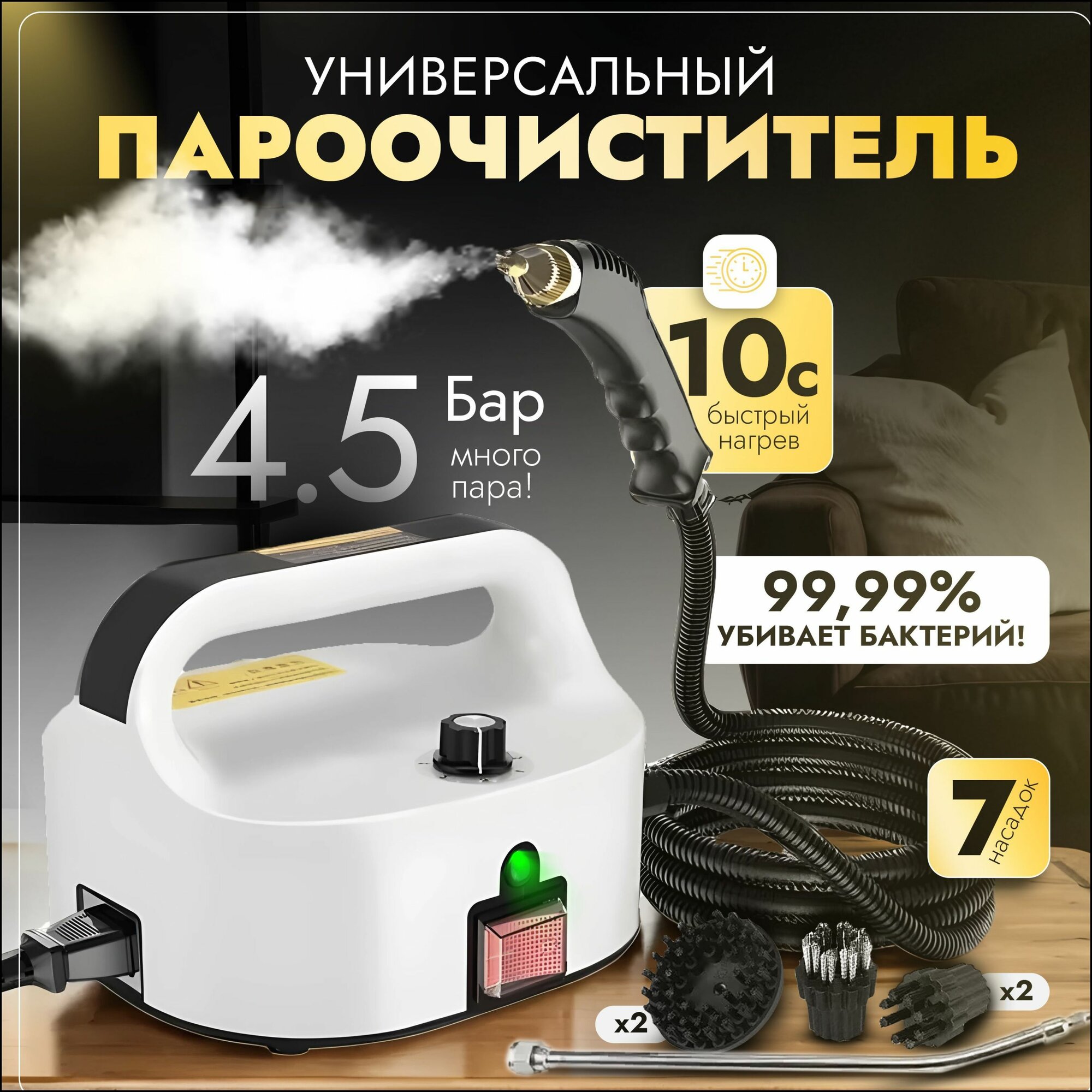 Пароочиститель