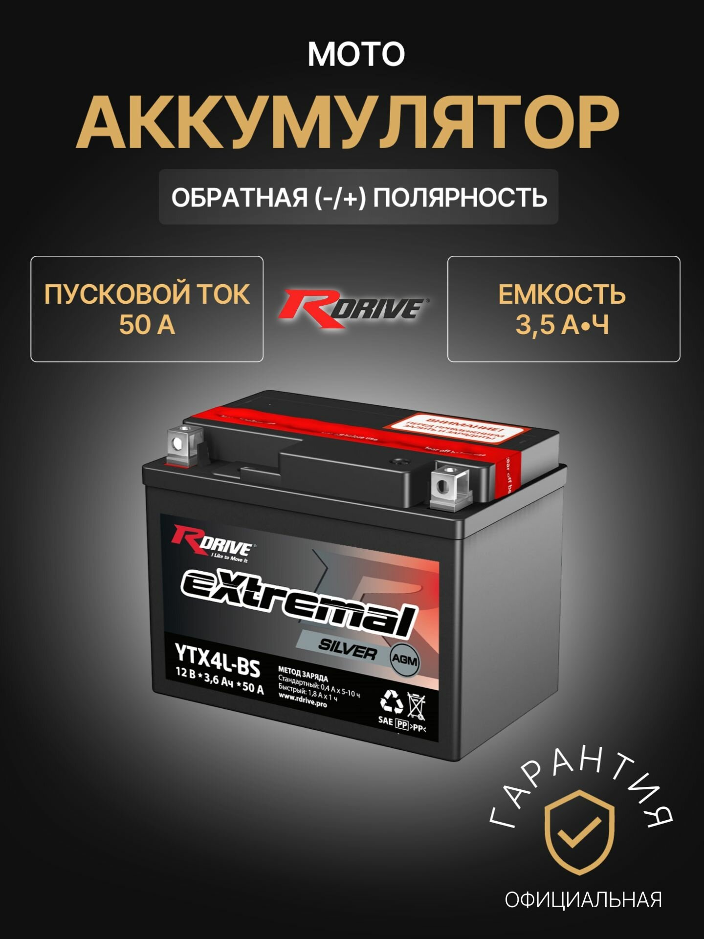 Аккумулятор для мототехники RDRIVE eXtremal Silver 12В 3,5Ач 50А