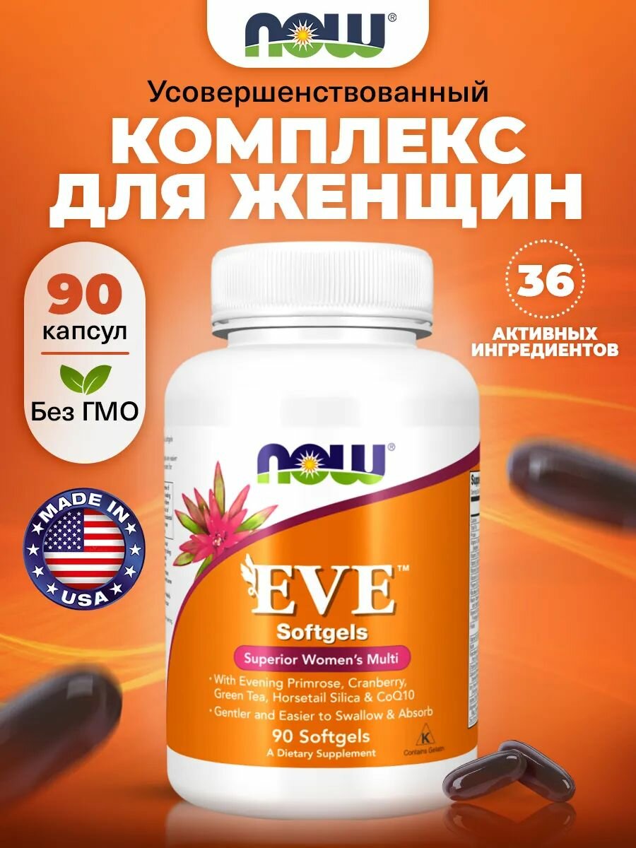 Мультивитаминный комплекс NOW Eve Superior Women’s, для волос, ногтей и кожи, нормализация репродуктивной системы ,90 шт