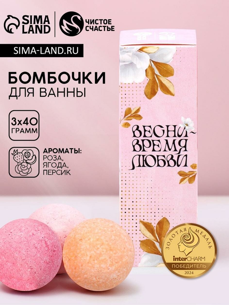Набор бомбочек для ванны "Прекрасной весны", 3 штх40 г, розы, ягоды, персик 9224438
