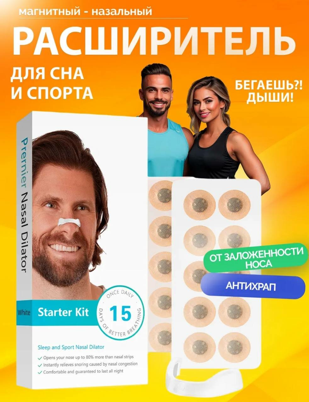 Магнитный расширитель для носа, от храпа, Антихрап, для мужчин и женщин, белый, 15 пар