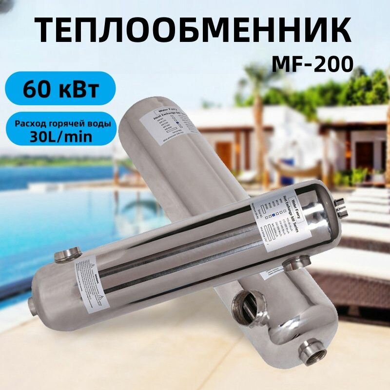 Водонагреватель для бассейна