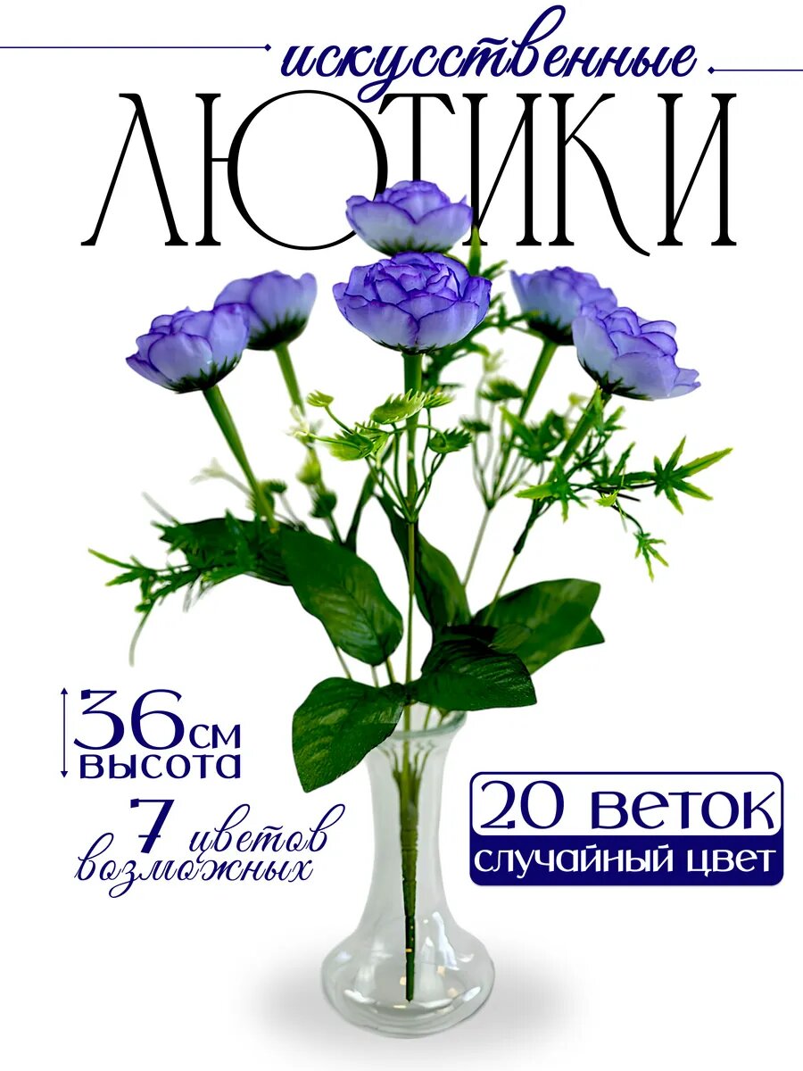 Букет искусственных цветов Лютики 20 штук