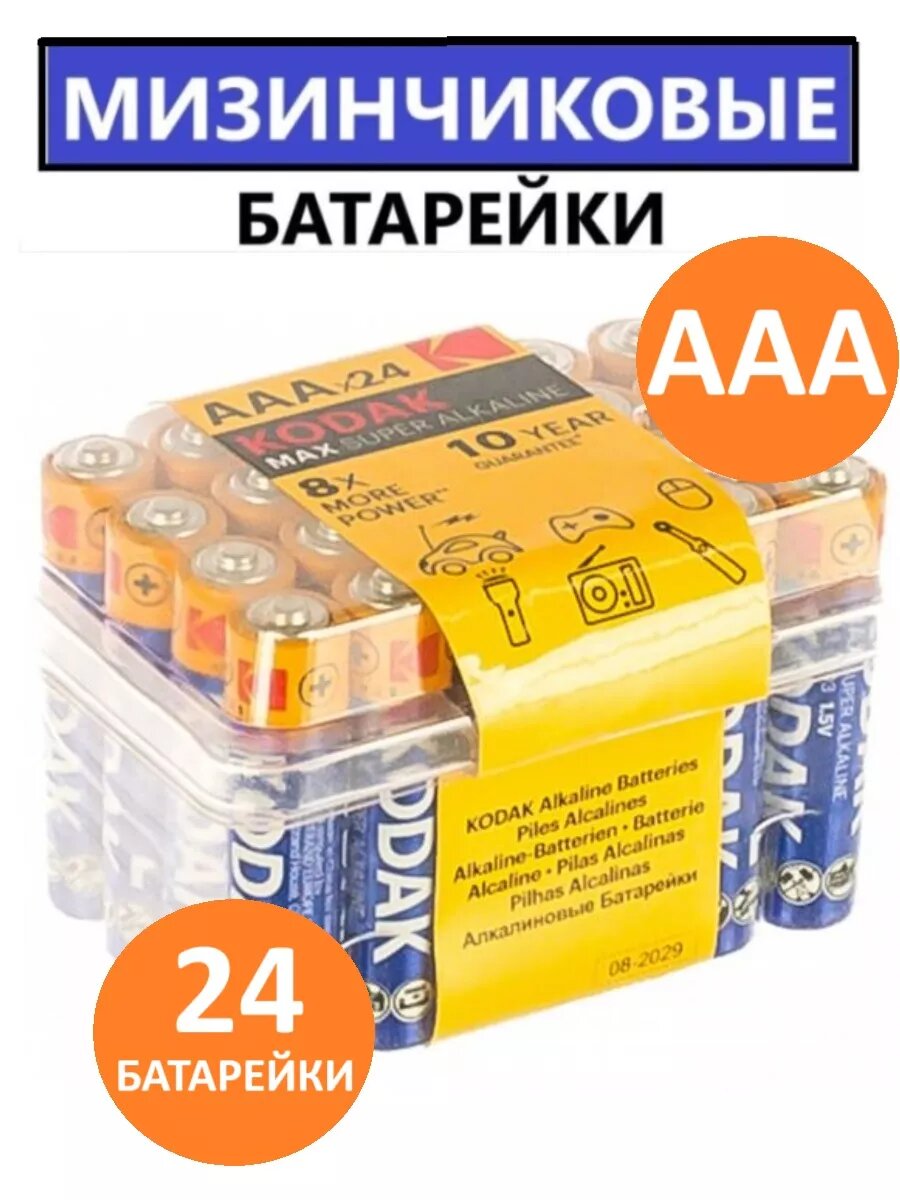 Батарейки мизинчиковые набор ААА 24 шт