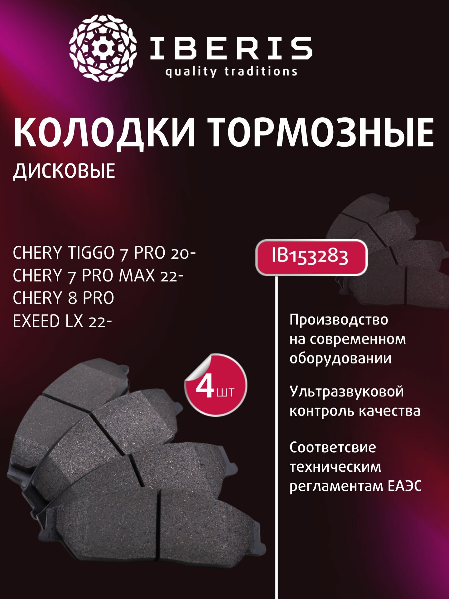 Колодки тормозные задние CHERY TIGGO 7 PRO 20-, 7 PRO MAX 22-/EXEED LX 22-