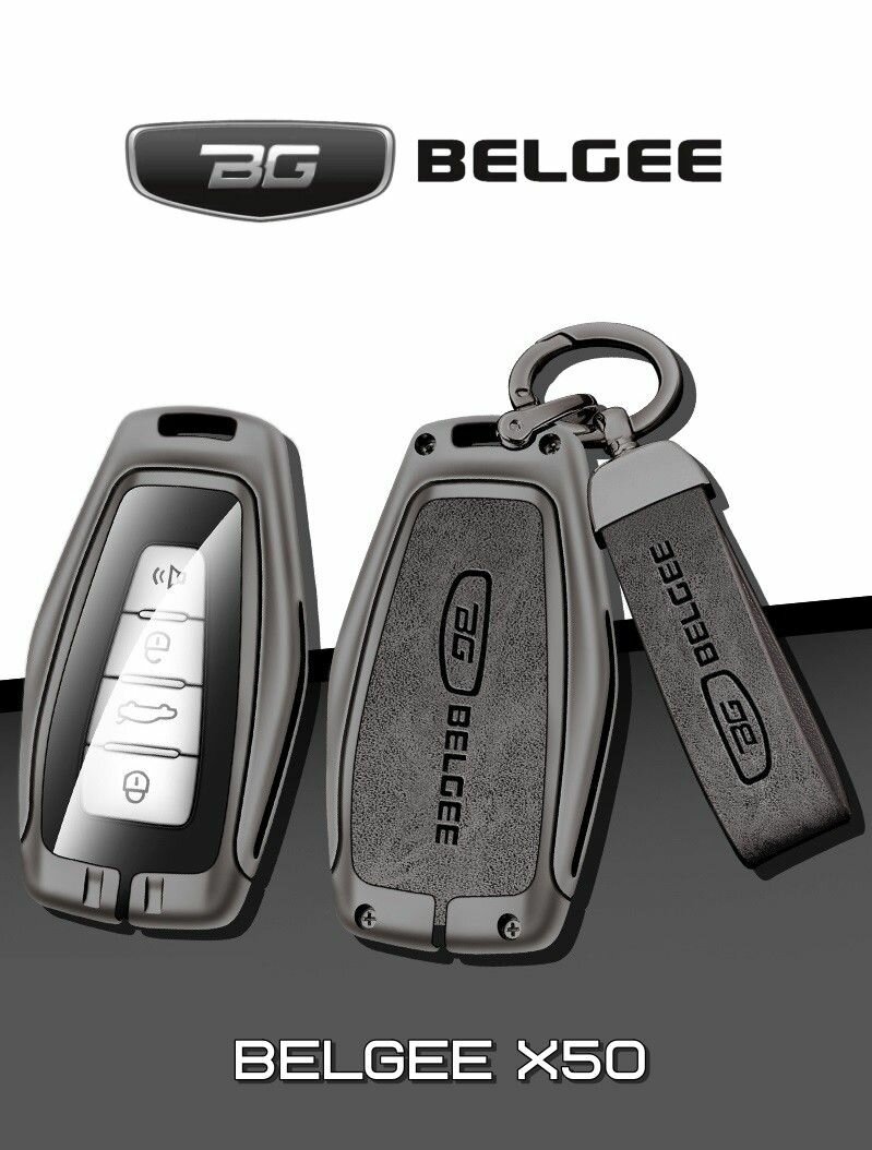 Чехол для ключей автомобиля Belgee x50 серый, металл, натуральная кожа