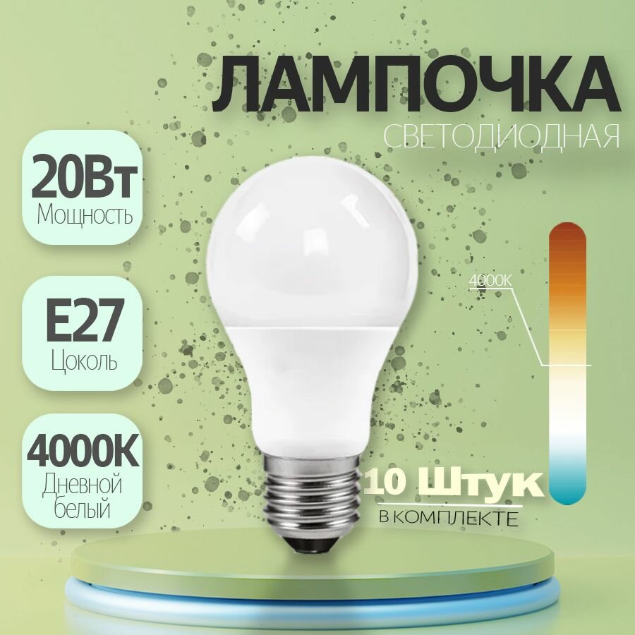 Лампа светодиодная LED-A60-VC 20Вт 230В Е27 4000К 1900Лм IN HOME (10шт)